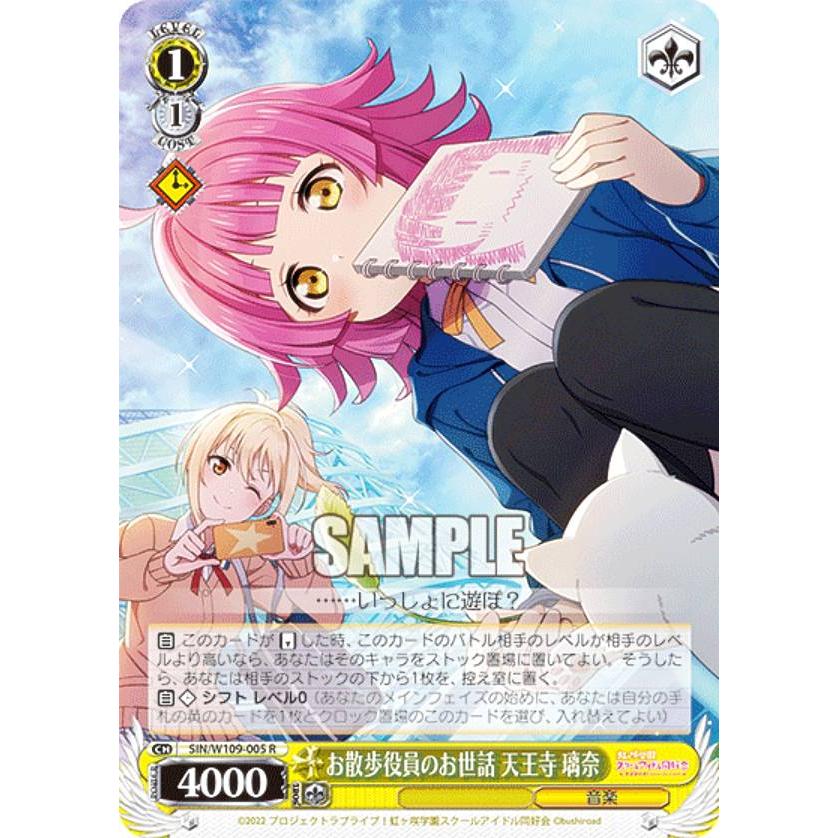 ヴァイスシュヴァルツ SIN/W109-005 お散歩役員のお世話 天王寺 璃奈 (R レア) : トレカショップ LEAD. - 通販 - Yahoo!ショッピング