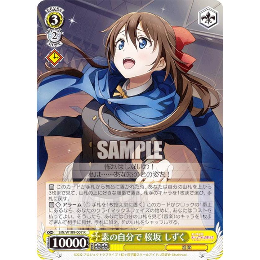 ヴァイスシュヴァルツ SIN/W109-007 素の自分で 桜坂 しずく (R レア) : sin272310tt007 : トレカショップ LEAD. - 通販 - Yahoo!ショッピング