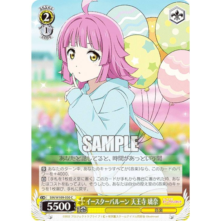 ヴァイスシュヴァルツ SIN/W109-030 イースターバルーン 天王寺 璃奈 (C コモン) : sin272310tt030 : トレカショップ LEAD. - 通販 - Yahoo ...