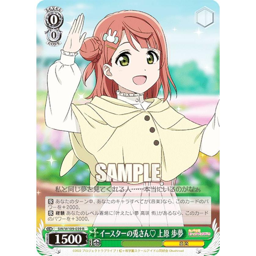 ヴァイスシュヴァルツ SIN/W109-039 イースターの兎さん(ハート) 上原 歩夢 (R レア) :sin272310tt039:トレカショップ LEAD. - 通販 - Yahoo ...