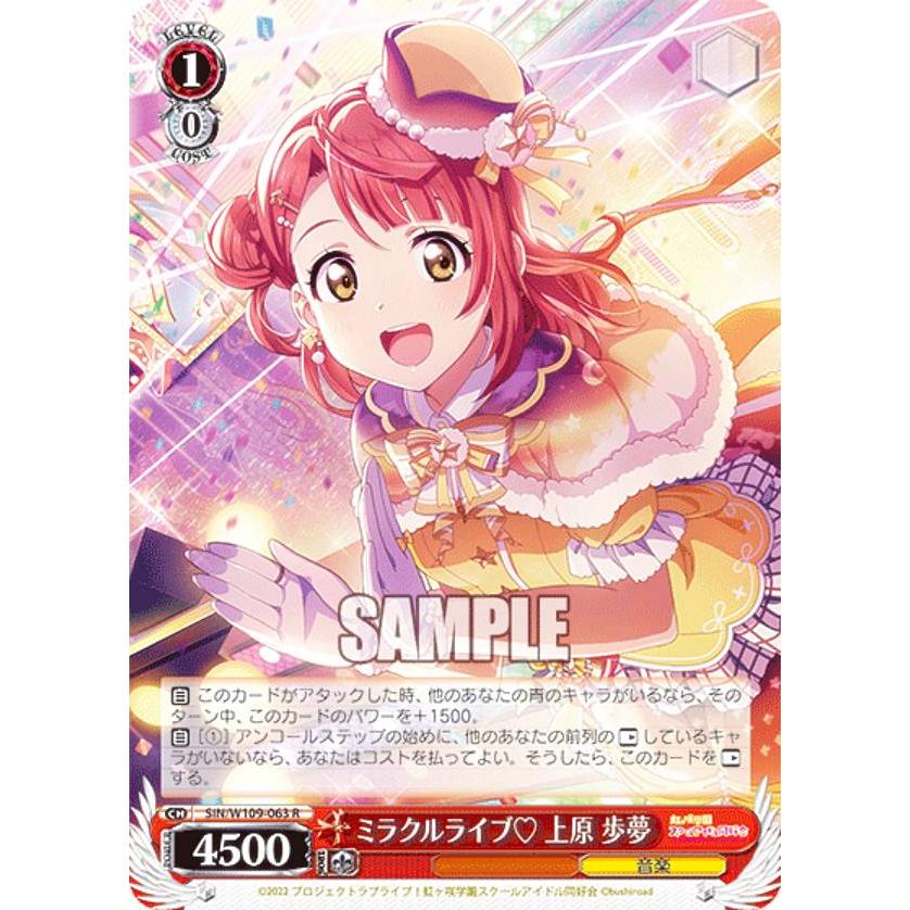ヴァイスシュヴァルツ SIN/W109-063 ミラクルライブ(ハート) 上原 歩夢 (R レア) : sin272310tt063 : トレカショップ LEAD. - 通販 - Yahoo ...