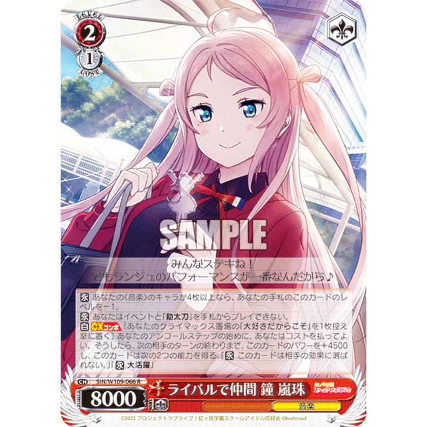 ヴァイスシュヴァルツ SIN/W109-066 ライバルで仲間 鐘 嵐珠 (R レア) : sin272310tt066 : トレカショップ LEAD. - 通販 - Yahoo!ショッピング