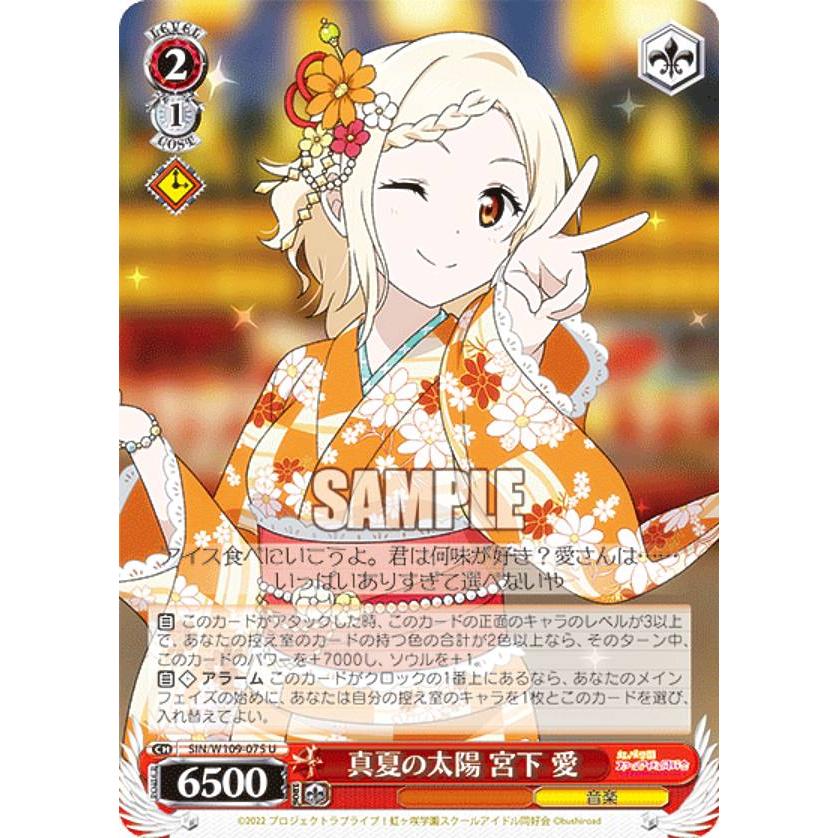 ヴァイスシュヴァルツ SIN/W109-075 真夏の太陽 宮下 愛 (U アンコモン) :sin272310tt075:トレカショップ LEAD. - 通販 - Yahoo!ショッピング