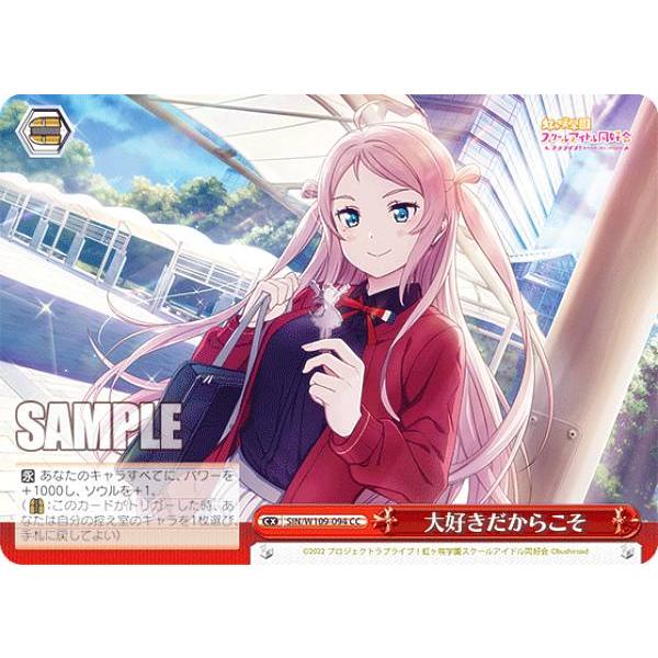 ヴァイスシュヴァルツ SIN/W109-094 大好きだからこそ (CC クライマックスコモン) :sin272310tt094:トレカショップ LEAD. - 通販 - Yahoo!ショッピング