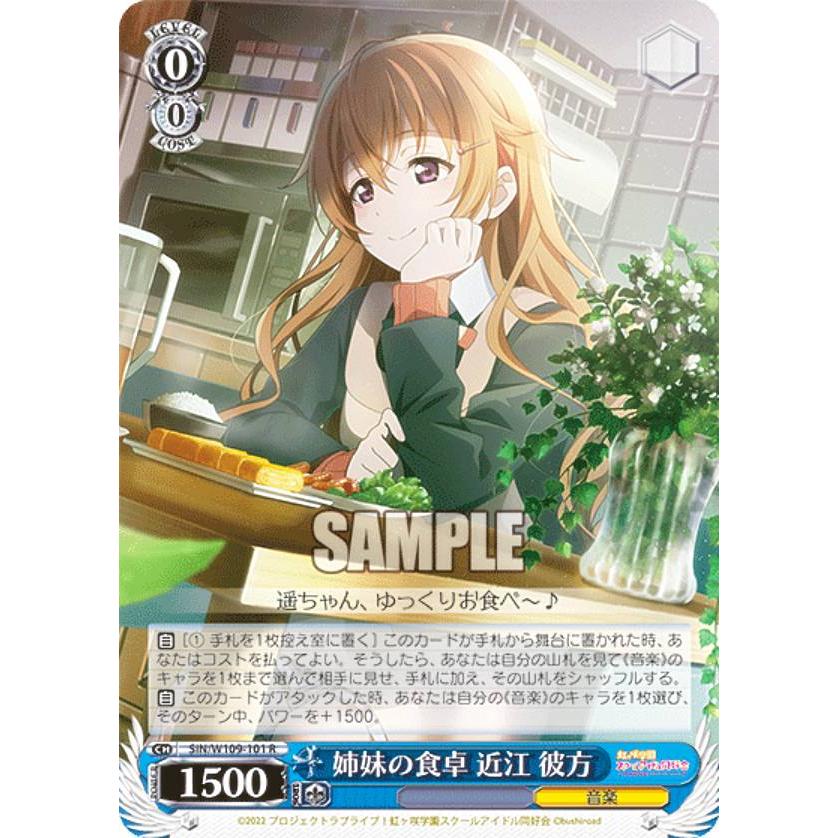 ヴァイスシュヴァルツ SIN/W109-101 姉妹の食卓 近江 彼方 (R レア) : sin272310tt101 : トレカショップ LEAD. - 通販 - Yahoo!ショッピング