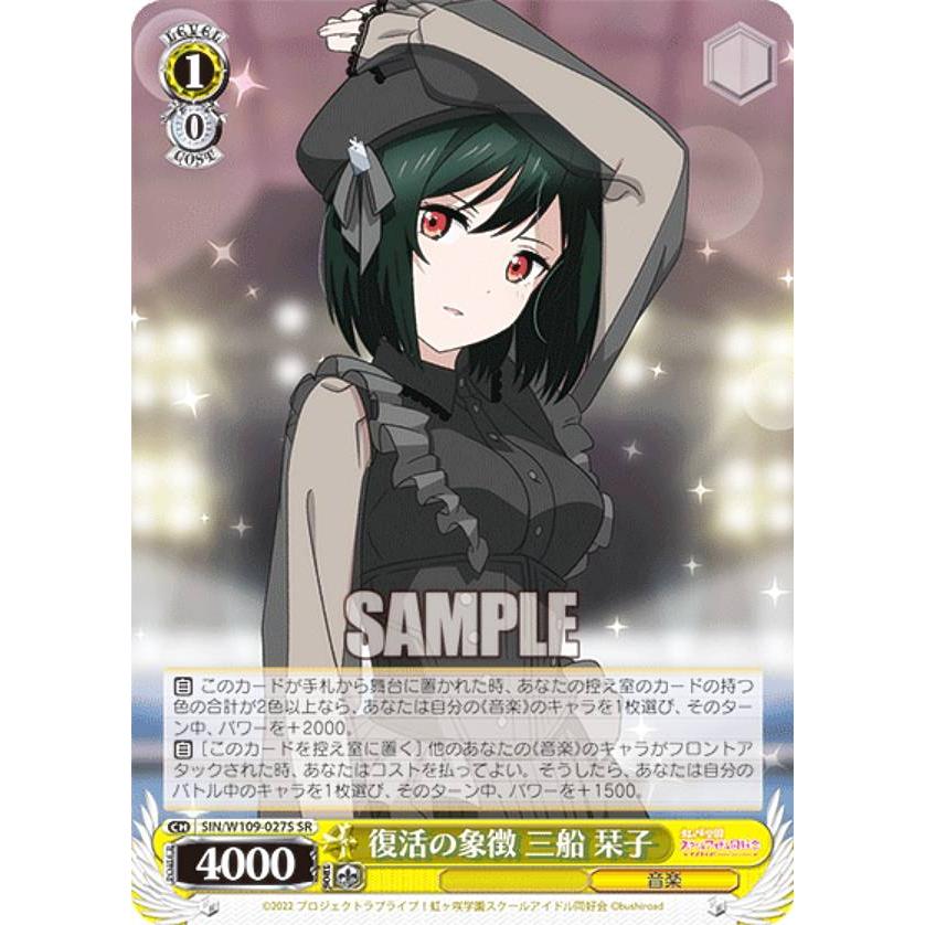 ヴァイスシュヴァルツ SIN/W109-027S 復活の象徴 三船 栞子 (SR スーパーレア) : sin272310ttp027 : トレカショップ LEAD. - 通販 - Yahoo ...