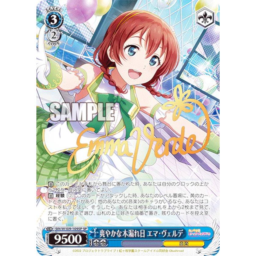 ヴァイスシュヴァルツ SIN/W109-109SP 爽やかな木漏れ日 エマ・ヴェルデ (SP スペシャル) : トレカショップ LEAD. - 通販 - Yahoo!ショッピング