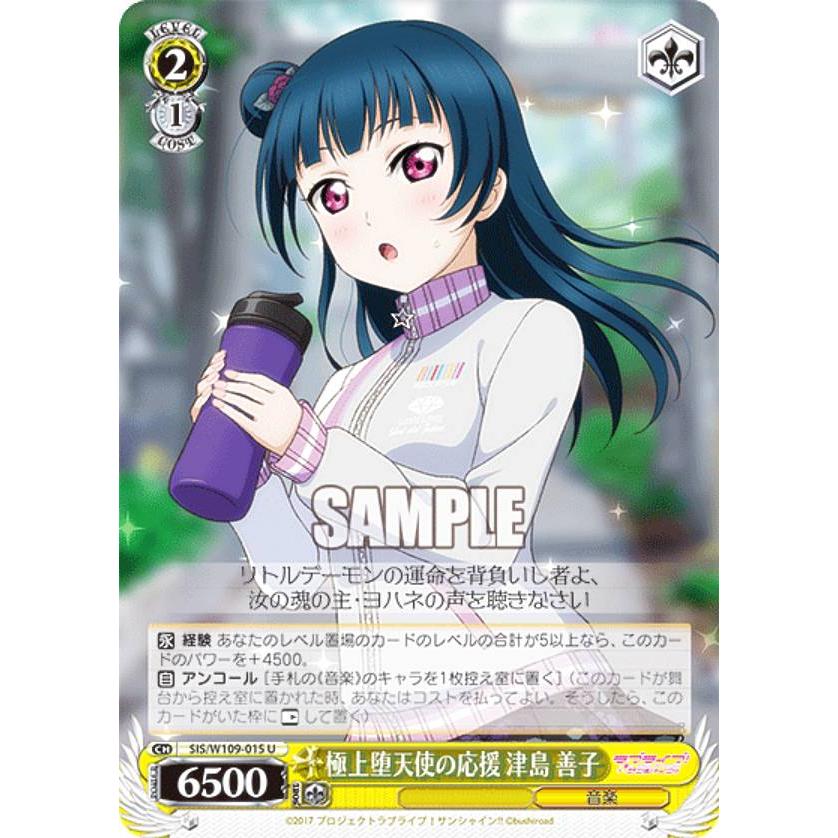 ヴァイスシュヴァルツ SIS/W109-015 極上堕天使の応援 津島 善子 (U アンコモン) : トレカショップ LEAD. - 通販 - Yahoo!ショッピング
