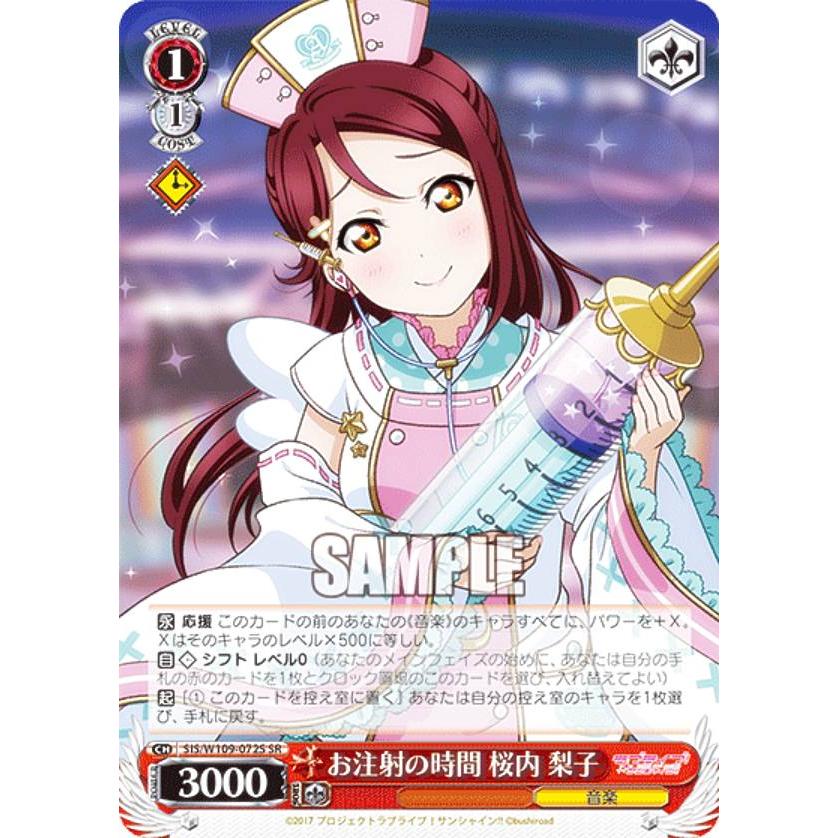 ヴァイスシュヴァルツ SIS/W109-072S お注射の時間 桜内 梨子 (SR スーパーレア) : トレカショップ LEAD. - 通販 - Yahoo!ショッピング