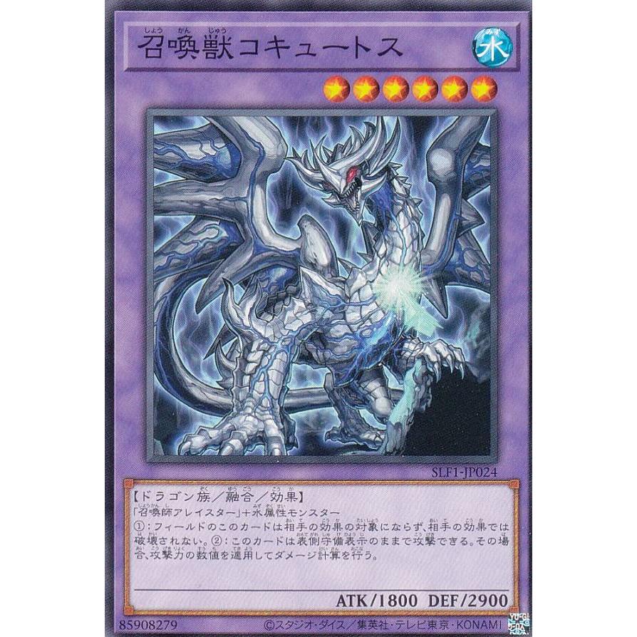 遊戯王 SLF1-JP024 召喚獣コキュートス (日本語版 ノーマル) SELECTION 5 : トレカショップ LEAD. - 通販 - Yahoo!ショッピング