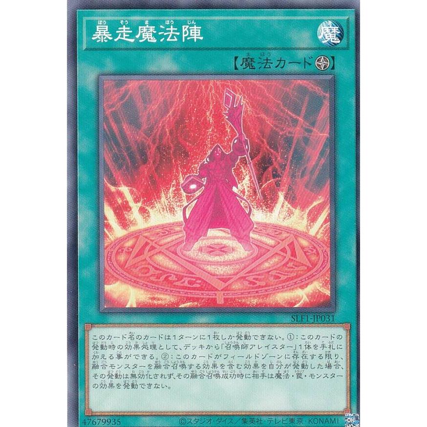 遊戯王 SLF1-JP031 暴走魔法陣 (日本語版 ノーマル) SELECTION 5 : トレカショップ LEAD. - 通販 - Yahoo!ショッピング
