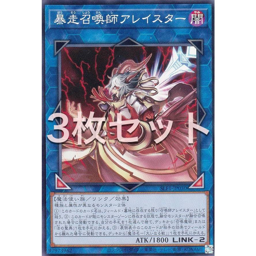 【3枚セット】遊戯王 SLF1-JP030 暴走召喚師アレイスター (日本語版 ノーマル) SELECTION 5 :slf1052211tt3s030:トレカショップ LEAD. - 通販 ...