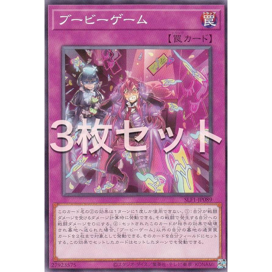 【3枚セット】遊戯王 SLF1-JP089 ブービーゲーム (日本語版 ノーマル) SELECTION 5 : トレカショップ LEAD. - 通販 - Yahoo!ショッピング