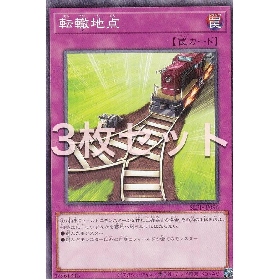 【3枚セット】遊戯王 SLF1-JP096 転轍地点 (日本語版 ノーマル) SELECTION 5 : トレカショップ LEAD. - 通販 - Yahoo!ショッピング