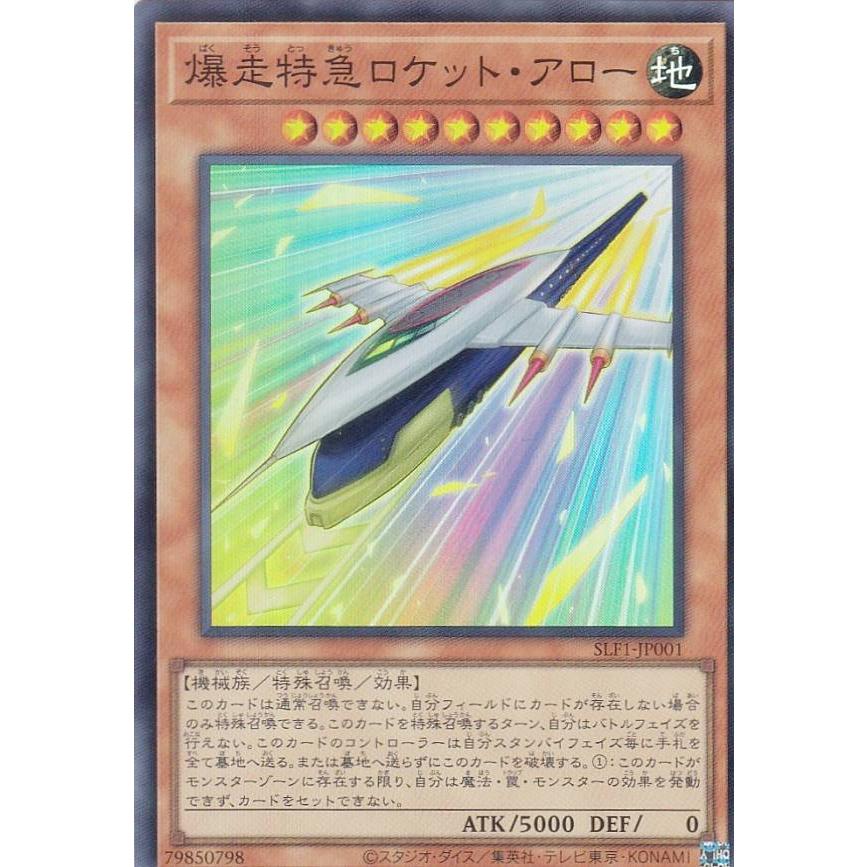 遊戯王 SLF1-JP001 爆走特急ロケット・アロー (日本語版 スーパーレア) SELECTION 5 : トレカショップ LEAD. - 通販 - Yahoo!ショッピング