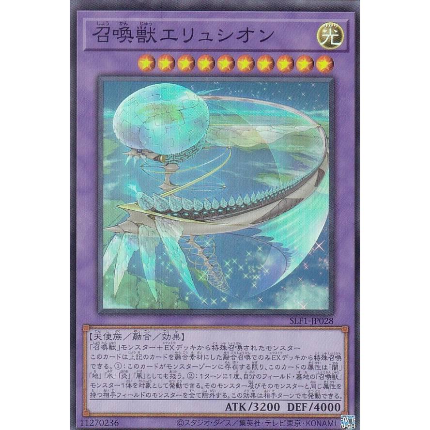 遊戯王 SLF1-JP028 召喚獣エリュシオン (日本語版 スーパーレア) SELECTION 5 : slf1052211tta028 : トレカショップ LEAD. - 通販 ...