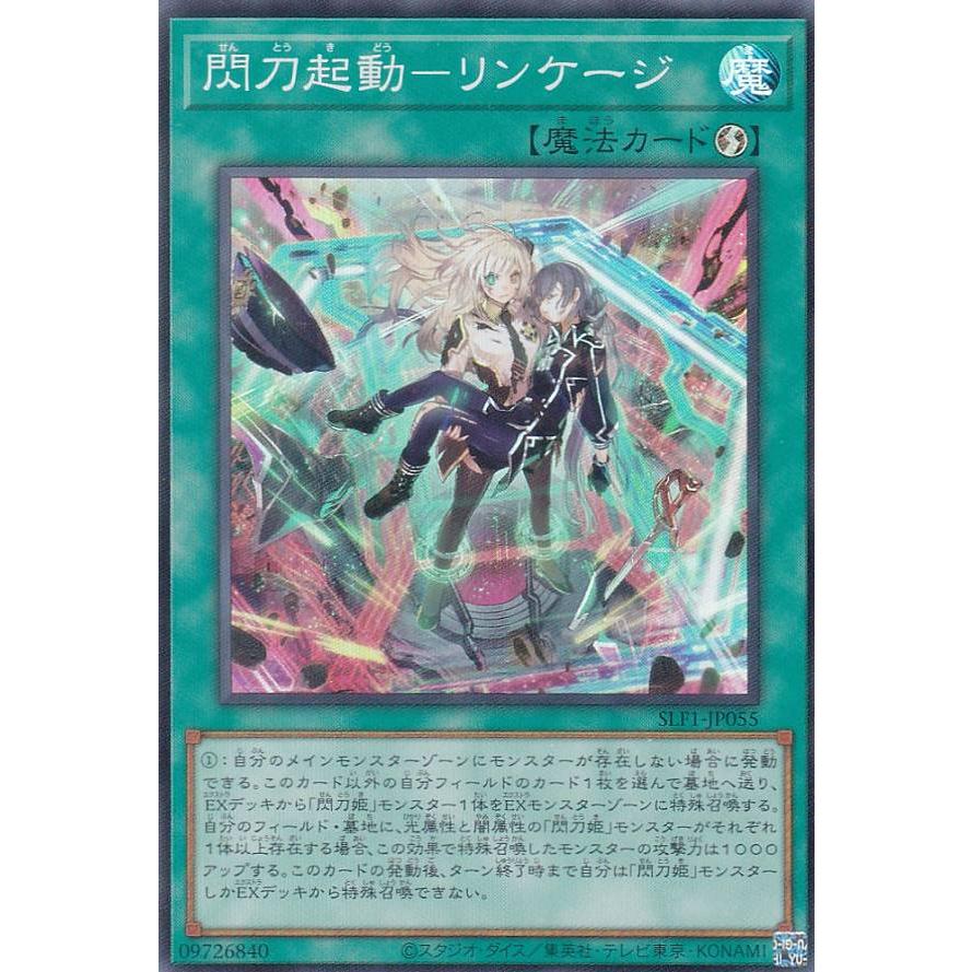 遊戯王 SLF1-JP055 閃刀起動−リンケージ (日本語版 スーパーレア) SELECTION 5 :slf1052211tta055:トレカショップ LEAD. - 通販 - Yahoo ...