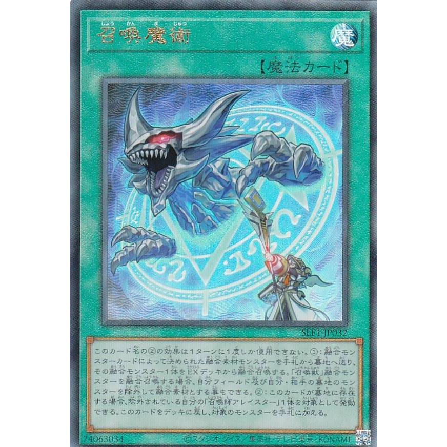 遊戯王 SLF1-JP032 召喚魔術 (日本語版 アルティメットレア) SELECTION 5 : slf1052211ttl032 : トレカショップ LEAD. - 通販 - Yahoo ...