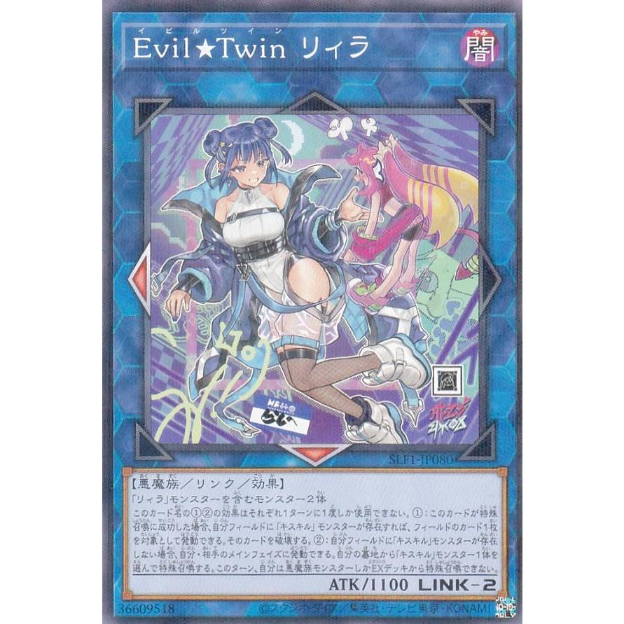 【新規イラスト版】遊戯王 SLF1-JP080 Evil★Twin リィラ (日本語版 ノーマルパラレル) SELECTION 5 : slf1052211ttv080 : トレカショップ ...