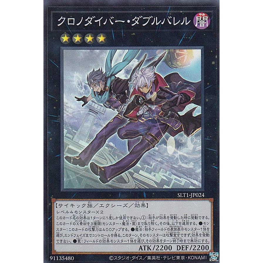 遊戯王 SLT1-JP024 クロノダイバー・ダブルバレル (日本語版 スーパーレア) - セレクション SELECTION 10 : トレカショップ LEAD. - 通販 - Yahoo ...