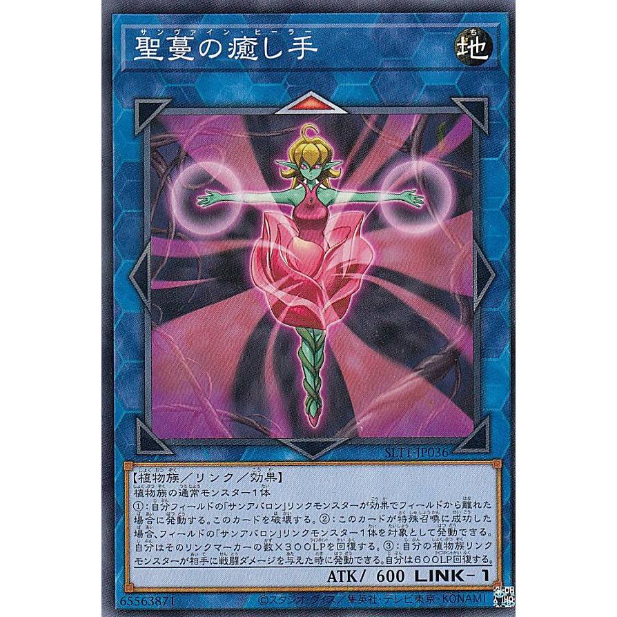遊戯王 SLT1-JP036 聖蔓の癒し手 (日本語版 ノーマル) - セレクション - SELECTION 10 : slt1042012tt036 : トレカショップ LEAD. - 通販 ...
