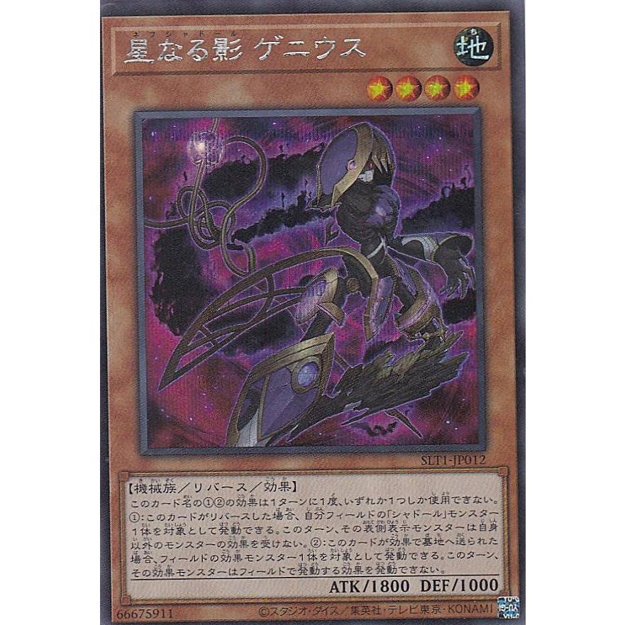遊戯王 SLT1-JP012 星なる影 ゲニウス (日本語版 シークレットレア) - セレクション SELECTION 10 : トレカショップ LEAD. - 通販 - Yahoo!ショッピング