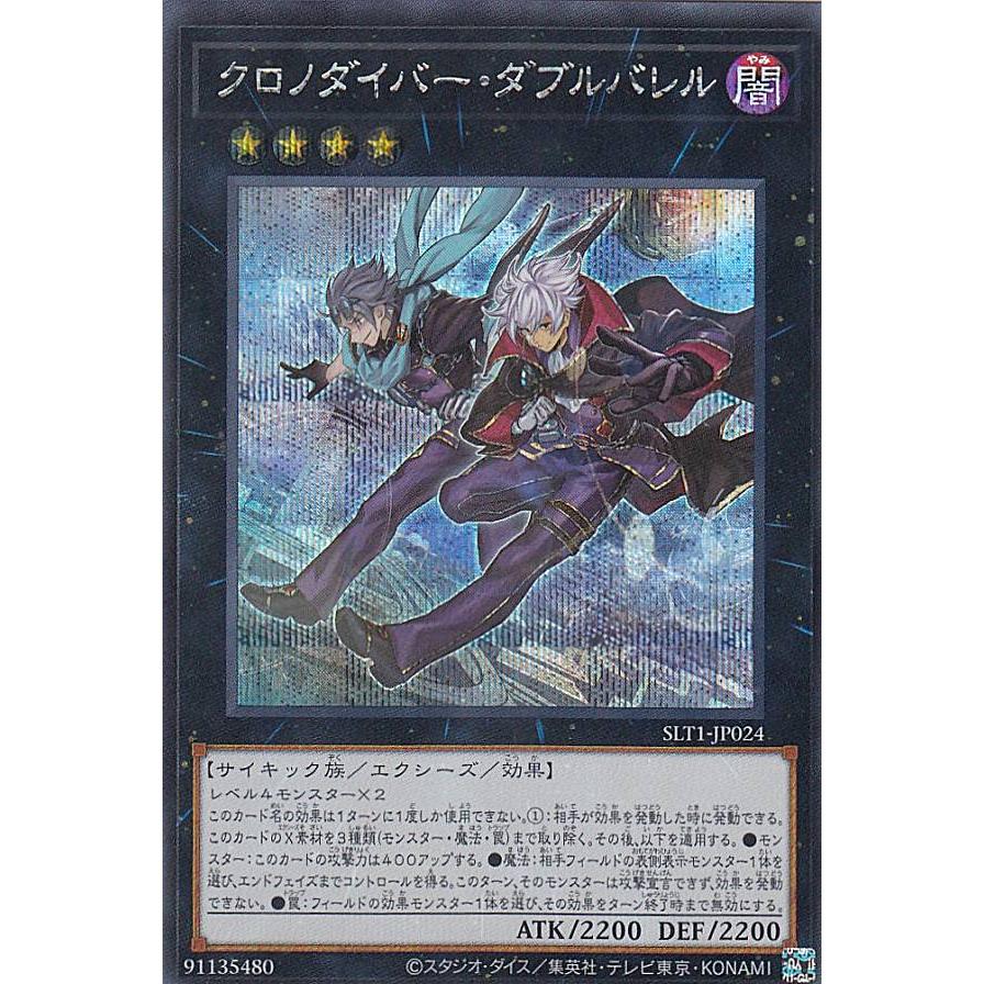 遊戯王 SLT1-JP024 クロノダイバー・ダブルバレル (日本語版 シークレットレア) - セレクション SELECTION 10 : トレカショップ LEAD. - 通販 - Yahoo ...