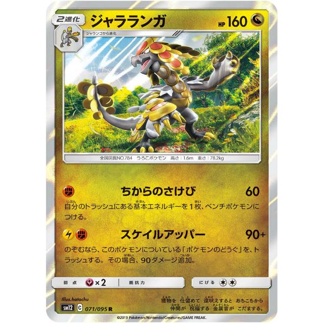 【プレイ用】 ポケモンカードゲーム SM12 071/095 ジャラランガ 竜 (R レア) 拡張パック オルタージェネシス 【中古】 : トレカショップ LEAD. - 通販 - Yahoo ...