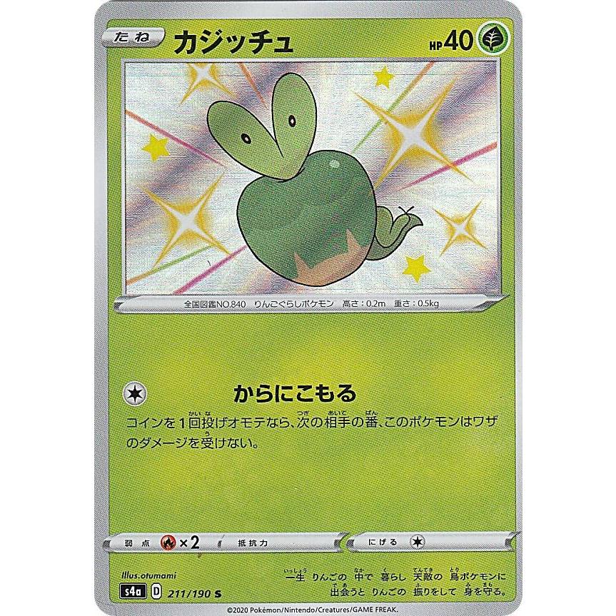 ポケモンカードゲーム S4a 211/190 カジッチュ 草 (S シャイニーレア) ハイクラスパック シャイニースターV : トレカショップ LEAD. - 通販 - Yahoo!ショッピング