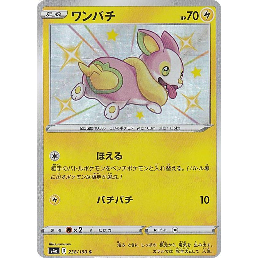ポケモンカードゲーム S4a 238/190 ワンパチ 雷 (S シャイニーレア) ハイクラスパック シャイニースターV : トレカショップ LEAD. - 通販 - Yahoo!ショッピング