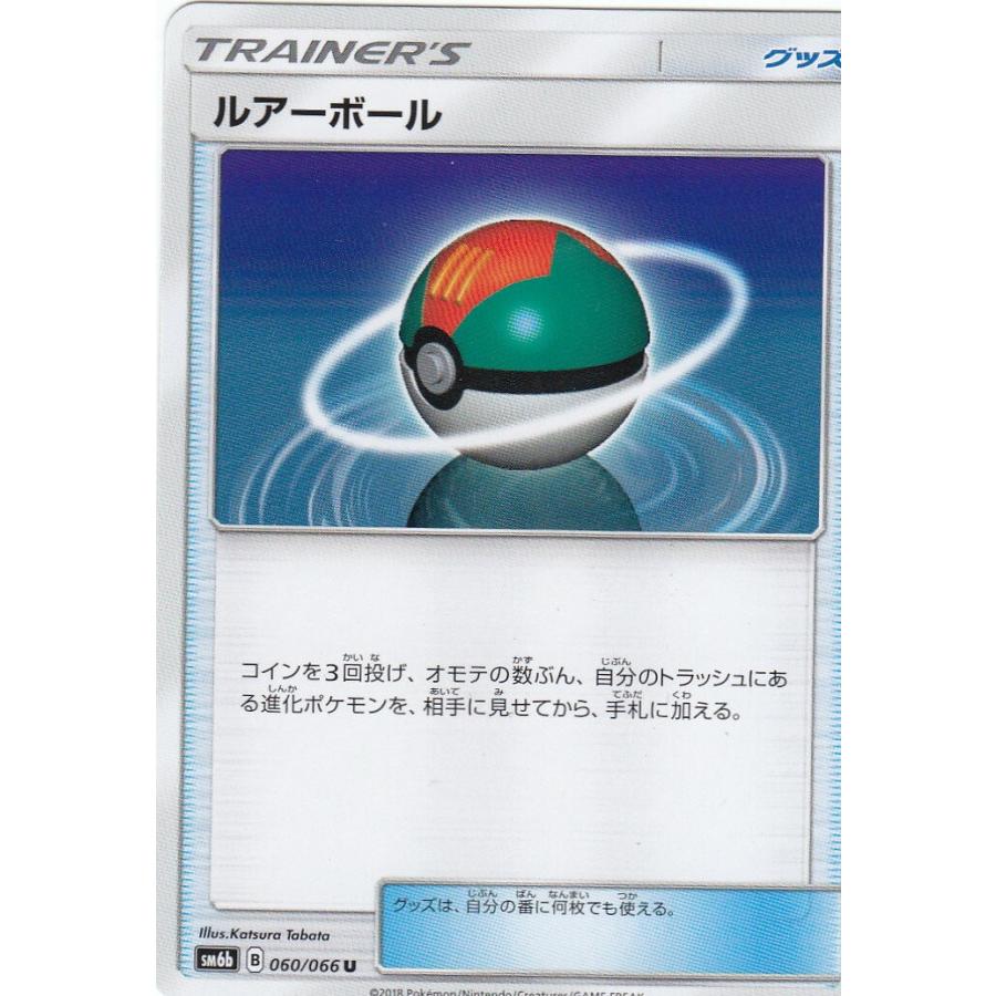 ポケモンカード SM6b 060/066 ルアーボール(アンコモン)【新品】 : トレカショップ LEAD. - 通販 - Yahoo!ショッピング