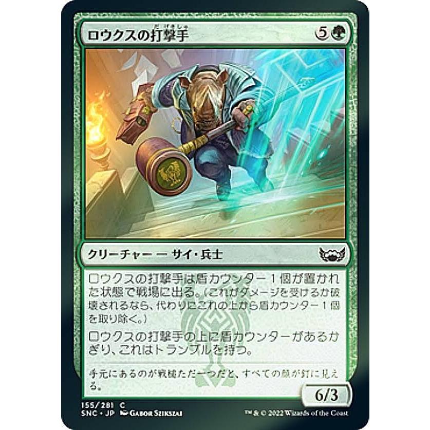 【FOIL】マジックザギャザリング SNC JP 155 ロウクスの打撃手 (日本語版 コモン) ニューカペナの街角 : トレカショップ LEAD. - 通販 - Yahoo!ショッピング