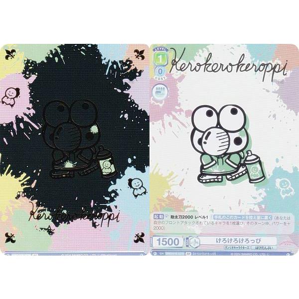 ヴァイスシュヴァルツブラウ SRIO/01B-037B けろけろけろっぴ (BR ブラウレア) ブースターパック サンリオキャラクターズ : snro1b202409ttb037 : トレカ ...