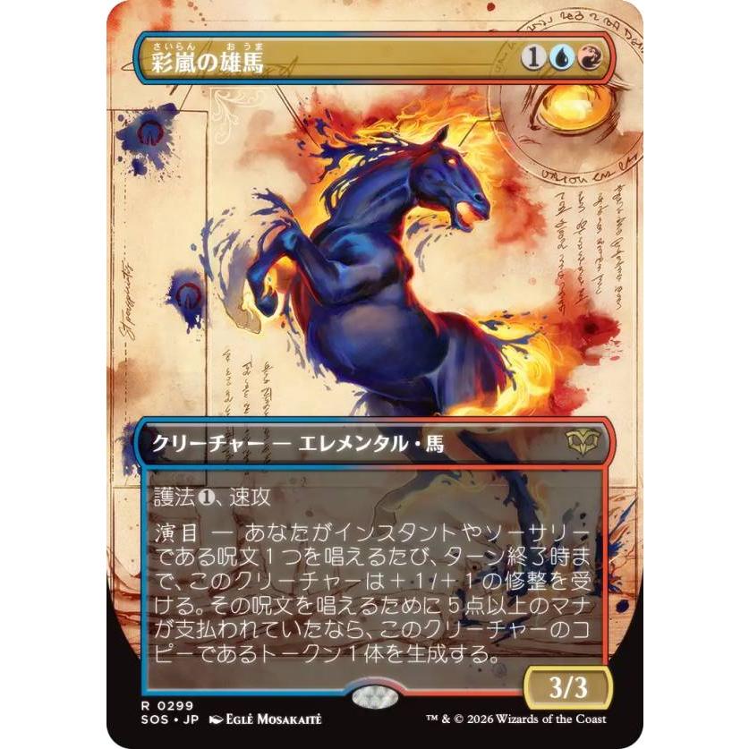 【ボーダーレス版】マジックザギャザリング SOS JP 0299 彩嵐の雄馬 (日本語版 レア) (MTG) : トレカショップ LEAD ...