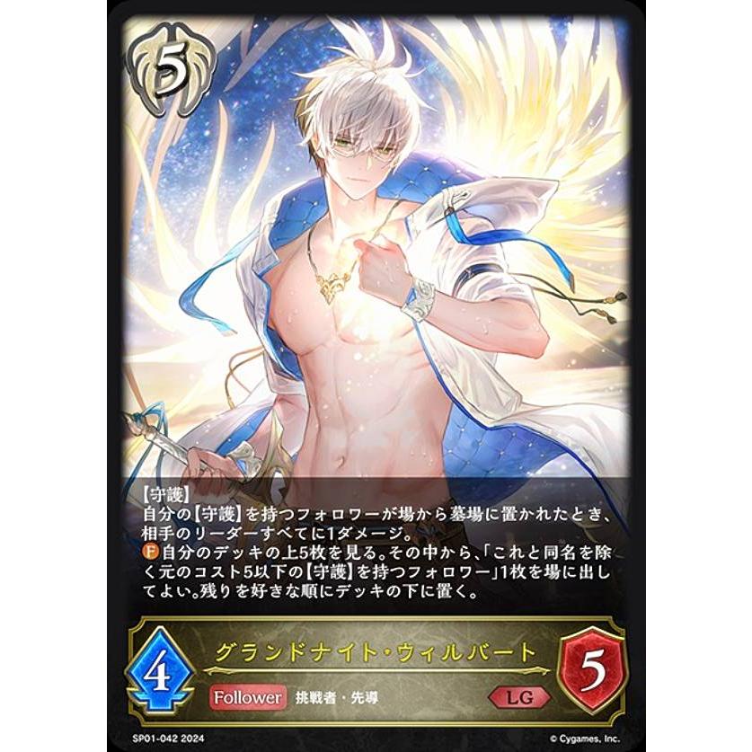 シャドウバース エボルヴ SP01-042 グランドナイト・ウィルバート (LG レジェンド) スペシャルパック シーサイド・メモリーズ : トレカショップ LEAD. - 通販 ...
