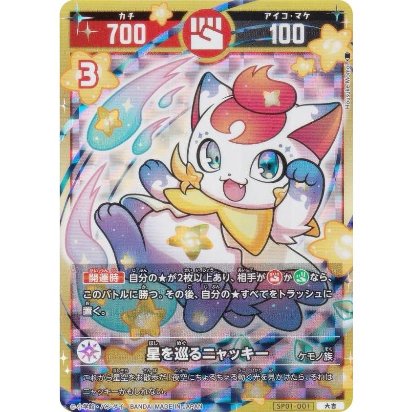 開運コロシアム SP01-001 星を巡るニャッキー (大吉) スペシャルブースターパック 星のうんち（運値）はどう輝く？の巻 : トレカショップ LEAD. - 通販 - Yahoo!ショッピング