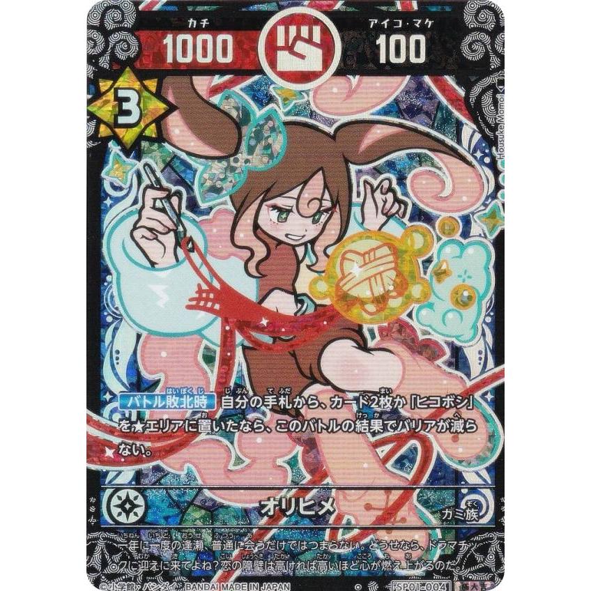 【箔押しパラレル】開運コロシアム SP01-004 オリヒメ (極大吉) スペシャルブースターパック 星のうんち（運値）はどう輝く？の巻 : トレカショップ LEAD. - 通販 ...