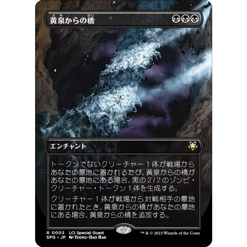 マジックザギャザリング SPG JP 0003 黄泉からの橋 (日本語版 レア) イクサラン：失われし洞窟 (MTG) : トレカショップ LEAD. - 通販 - Yahoo!ショッピング