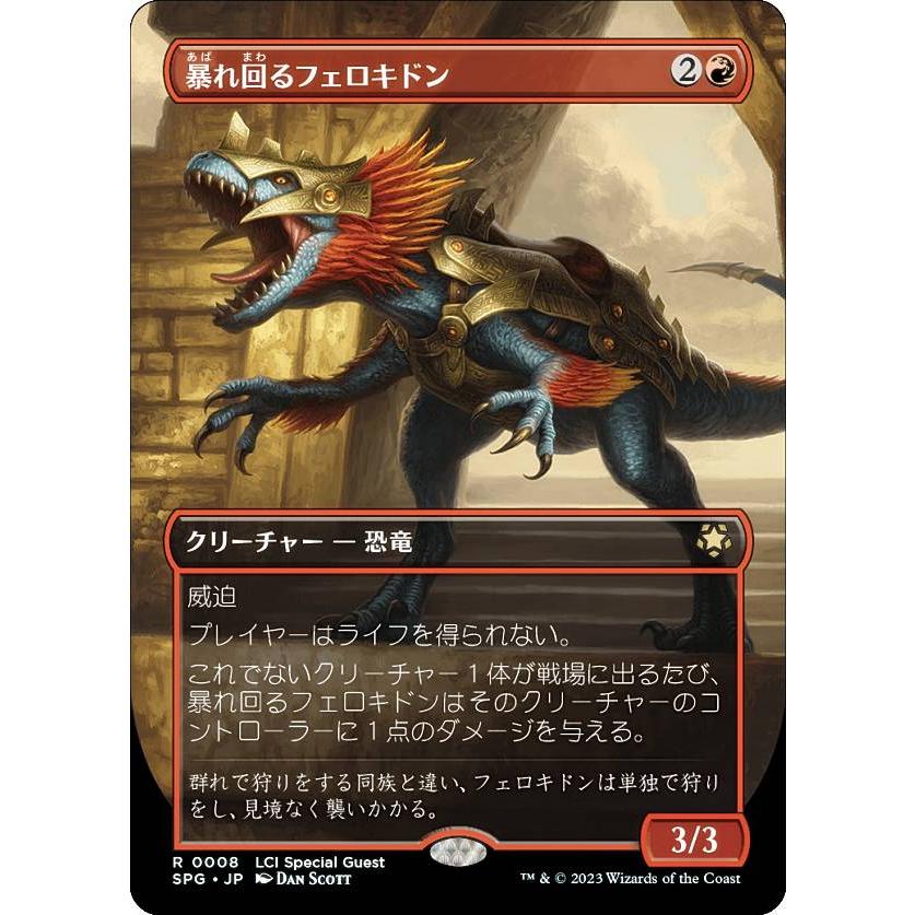 マジックザギャザリング SPG JP 0008 暴れ回るフェロキドン (日本語版 レア) イクサラン：失われし洞窟 (MTG) : トレカショップ LEAD. - 通販 - Yahoo!ショッピング