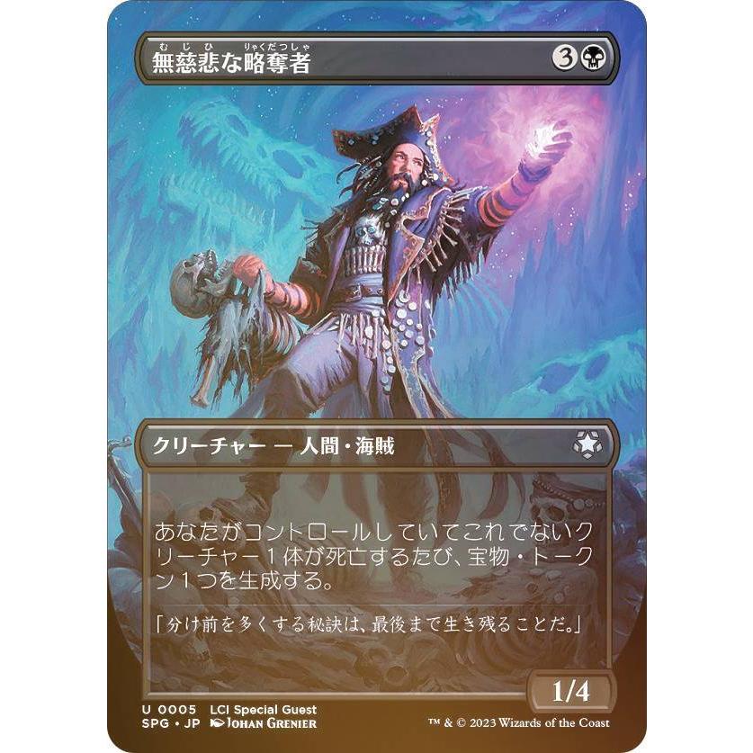 【FOIL】マジックザギャザリング SPG JP 0005 無慈悲な略奪者 (日本語版 アンコモン) イクサラン：失われし洞窟 (MTG) : トレカショップ LEAD. - 通販 ...
