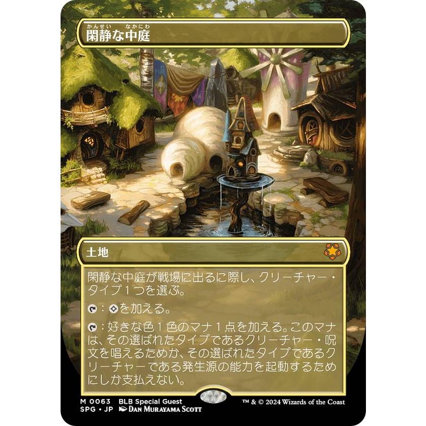 【ボーダーレス版】マジックザギャザリング SPG JP 0063 閑静な中庭 (日本語版 神話レア) ブルームバロウ (MTG) : spgjp022408tt063 : トレカショップ ...