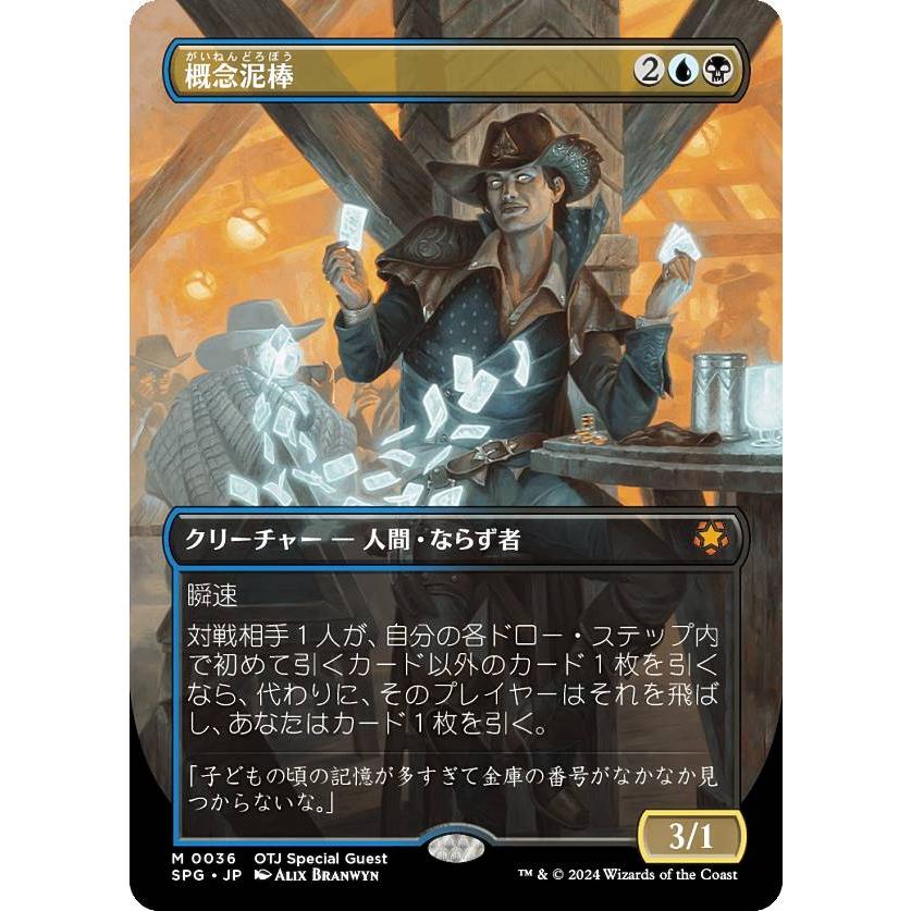 【ボーダーレス版】マジックザギャザリング SPG JP 0036 概念泥棒 (日本語版 神話レア) サンダー・ジャンクションの無法者 (MTG) : spgjp192404tt0036 ...
