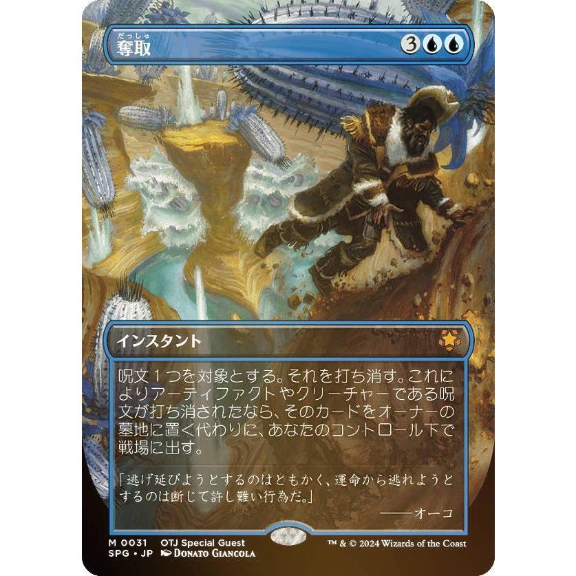 【FOIL】【ボーダーレス版】マジックザギャザリング SPG JP 0031 奪取 (日本語版 神話レア) サンダー・ジャンクションの無法者 (MTG) : トレカショップ LEAD ...