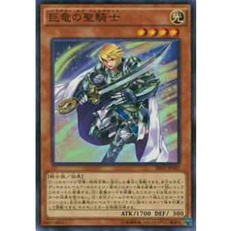 【プレイ用】遊戯王 SR02-JP002 巨竜の聖騎士(日本語版 スーパーレア)【中古】 : トレカショップ LEAD. - 通販 - Yahoo!ショッピング