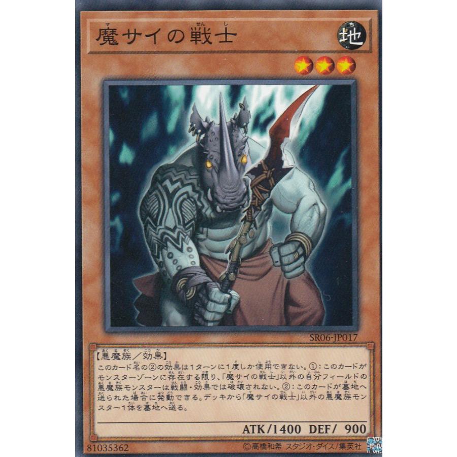 【プレイ用】遊戯王 SR06-JP016 魔サイの戦士(日本語版 ノーマル)【中古】 : トレカショップ LEAD. - 通販 - Yahoo!ショッピング