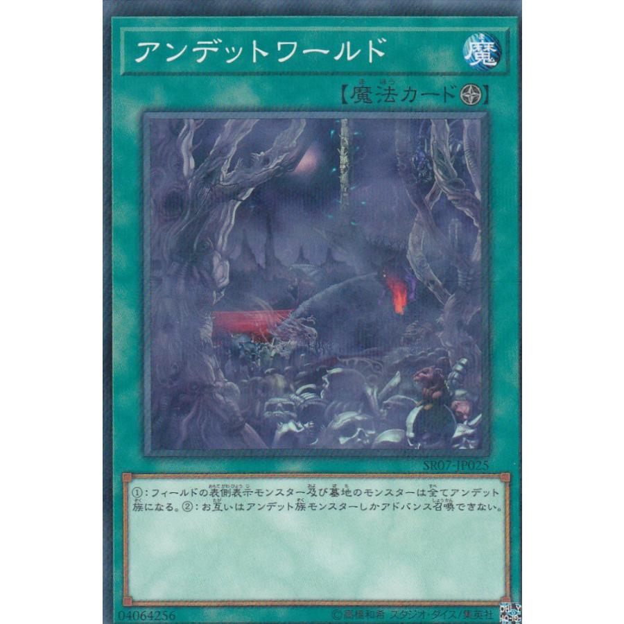 遊戯王 SR07-JP025 アンデットワールド (日本語版 ノーマルパラレル) STRUCTURE DECK R − アンデットワールド − :sr07211809tt026:トレカショップ ...