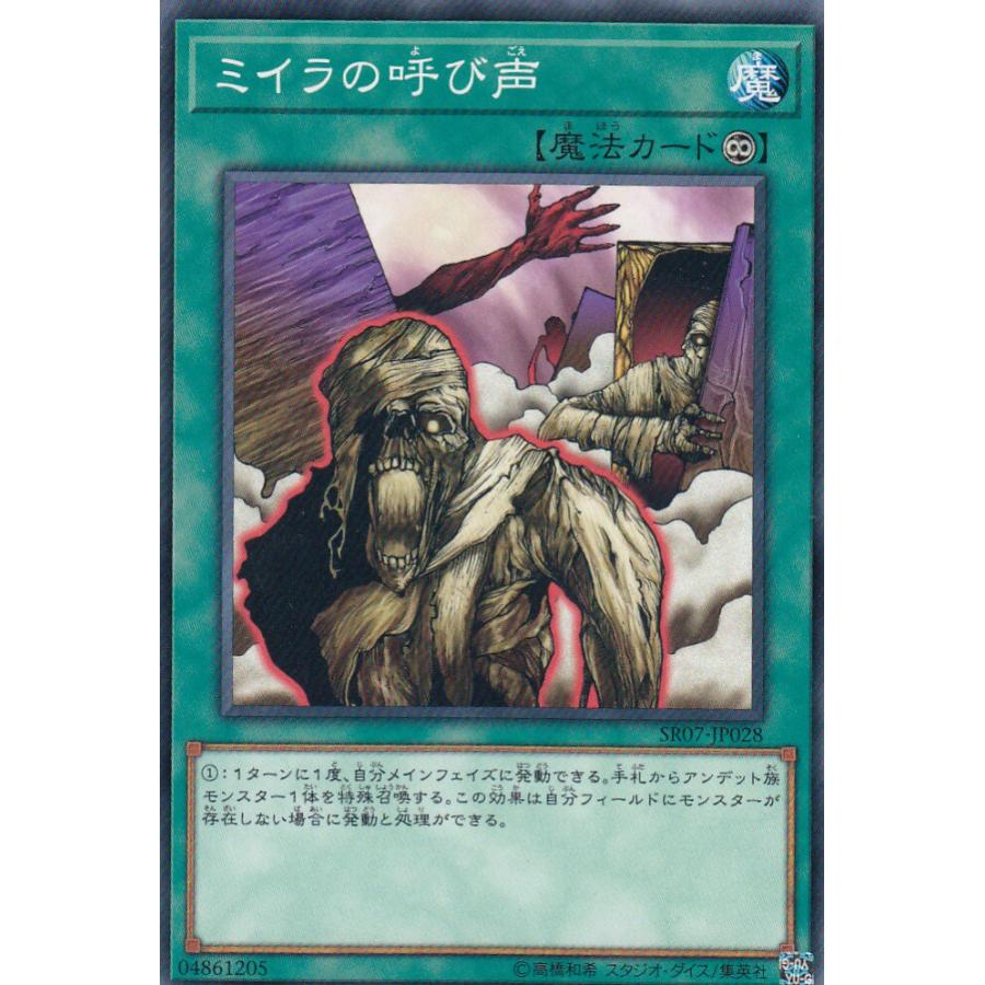 【プレイ用】遊戯王 SR07-JP028 ミイラの呼び声 (日本語版 ノーマル) − アンデットワールド −【中古】 : sr07play028 : トレカショップ LEAD. - 通販 ...