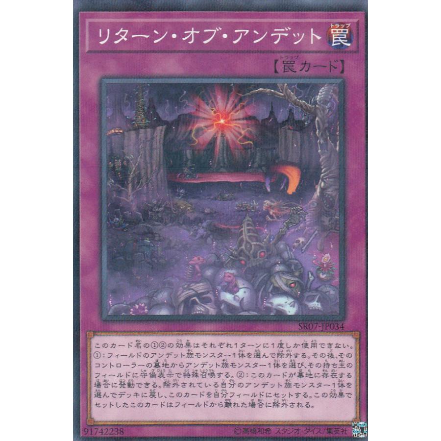 【プレイ用】遊戯王 SR07-JP034 リターン・オブ・アンデット (日本語版 ノーマルパラレル) − アンデットワールド −【中古】 :sr07play034:トレカショップ LEAD ...