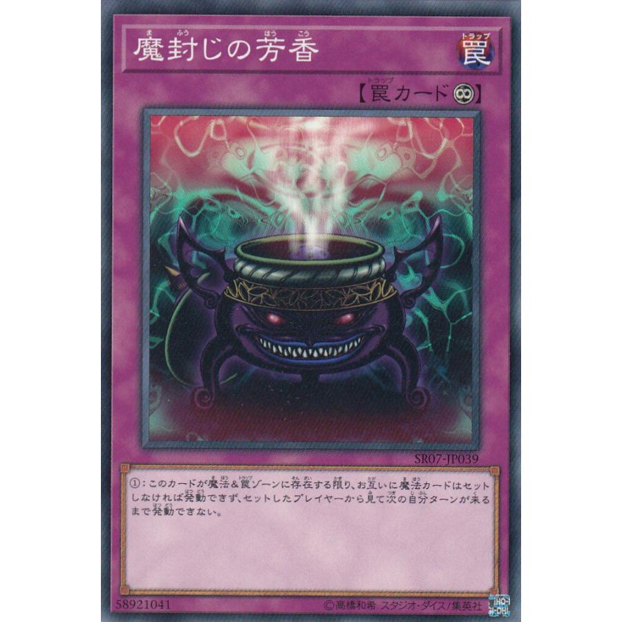 【プレイ用】遊戯王 SR07-JP039 魔封じの芳香 (日本語版 ノーマル) − アンデットワールド −【中古】 :sr07play039:トレカショップ LEAD. - 通販 ...