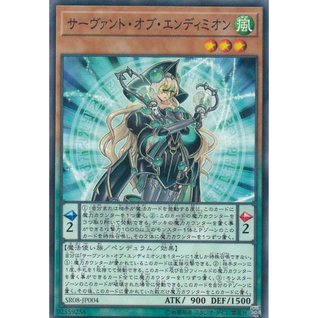 【プレイ用】遊戯王 SR08-JP004 サーヴァント・オブ・エンディミオン (日本語版 ノーマルパラレル) − ロード・オブ・マジシャン −【中古】 : sr08play004 : トレカ ...